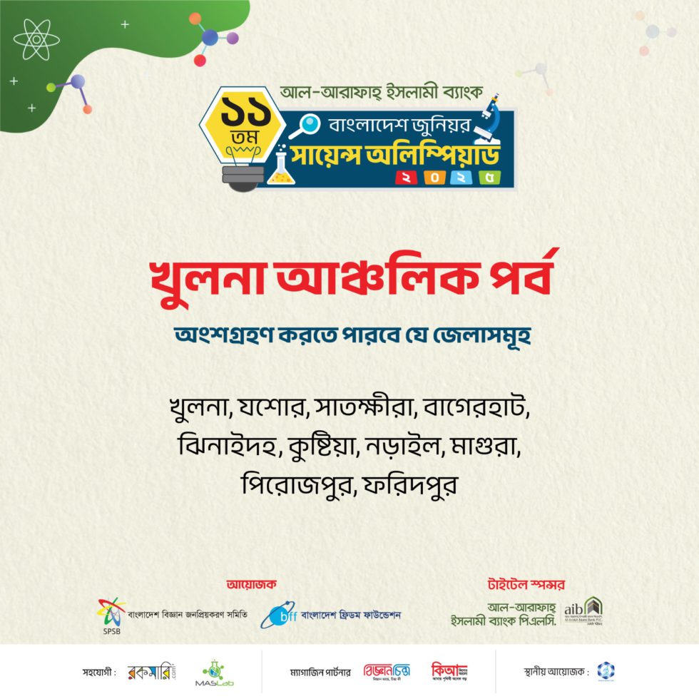 ঘোষণা | BdJSO